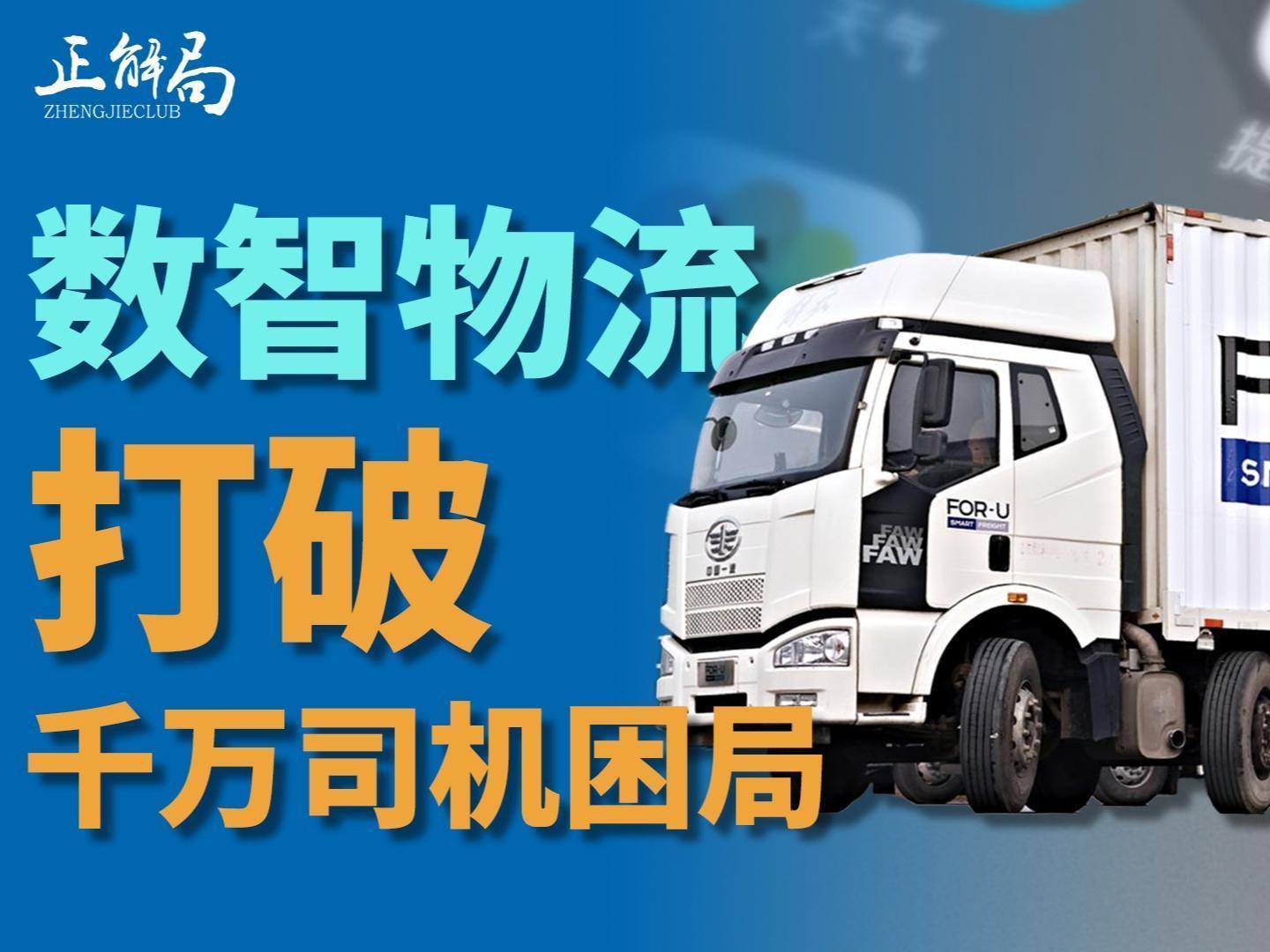 降低物流成本跟我们有什么关系?如何打破物流降本增效困局?