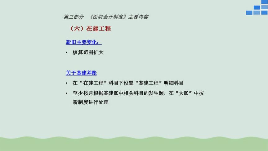 详细讲解医院会计在建工程的财务处理