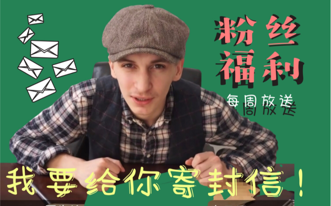 【粉丝福利】贴邮票,放邮筒,你有多久没用过了?