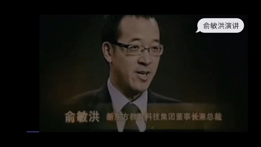 俞敏洪励志演讲—水的精神:不断蓄积自己的力量,厚积薄发