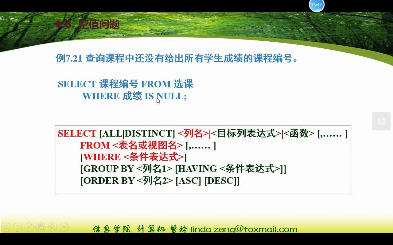 DB9.2 SELECT语句案例之12 列出没有给出成绩的课程