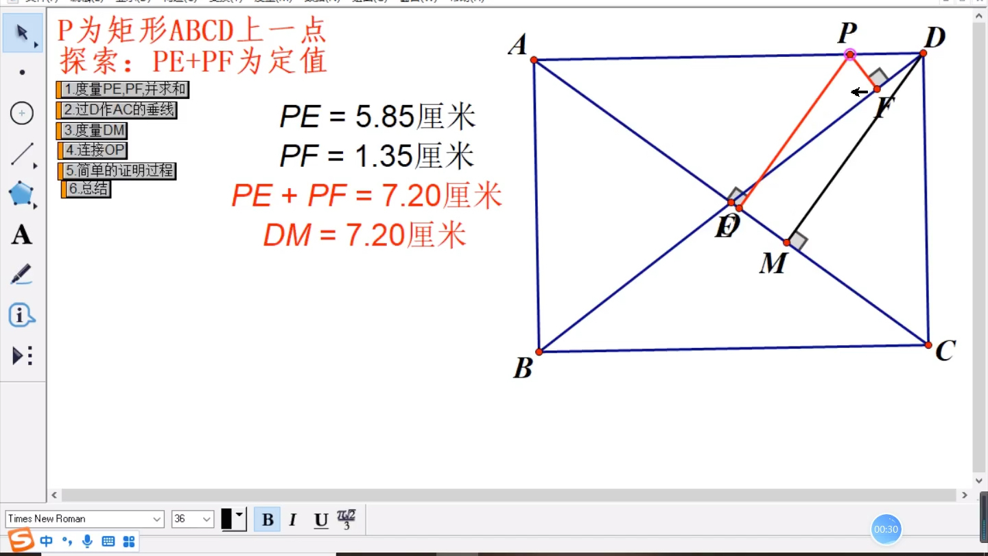 矩形中的动点转化为定点问题