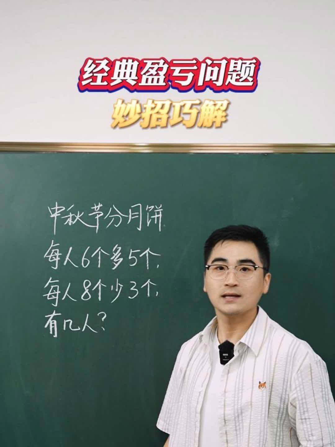 经典盈亏问题,妙招巧解! #每天学习一点点 #学霸秘籍 #数学思维 #必考考点 #思维训练