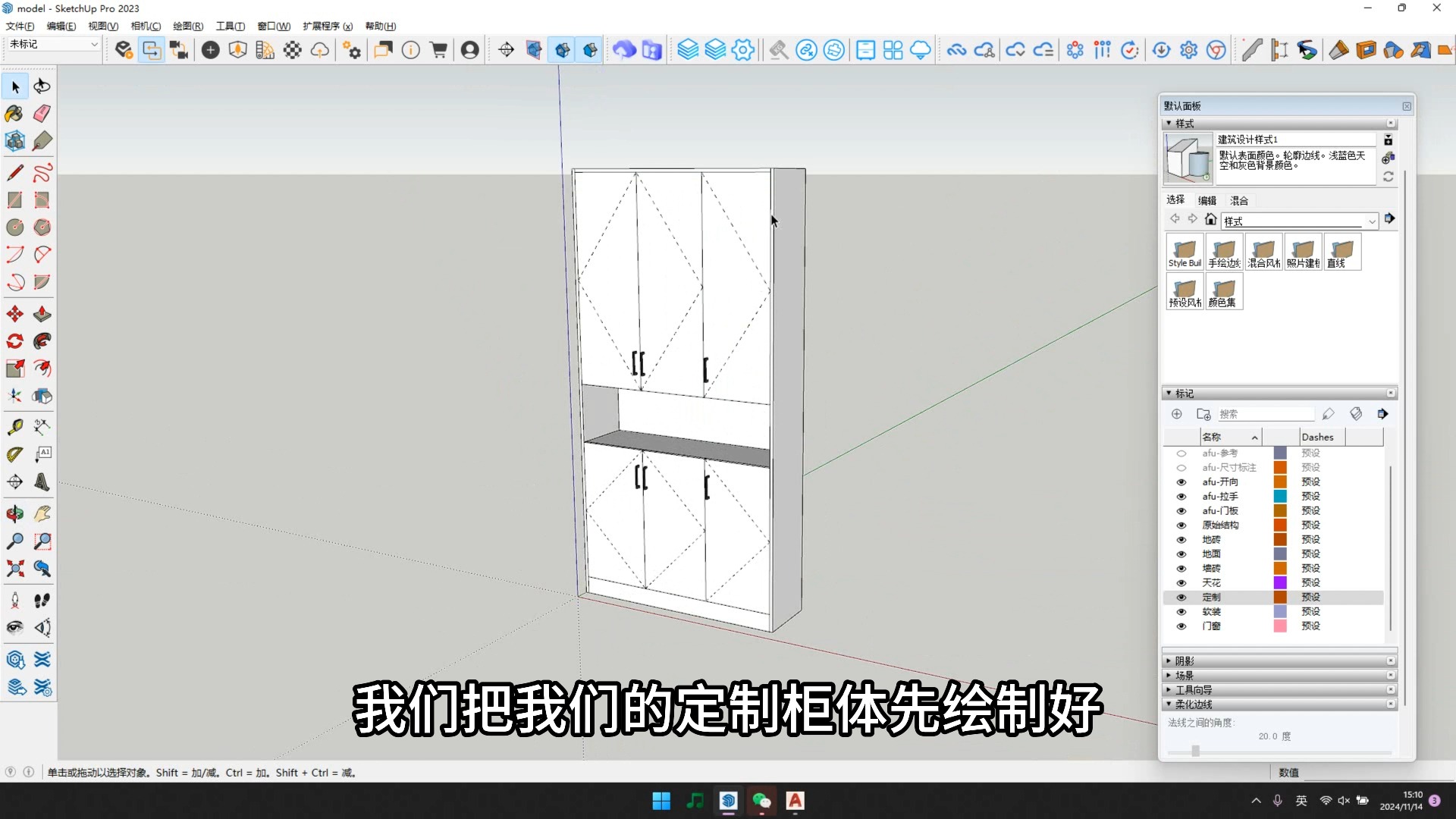 SU快速导出柜体下单图纸
