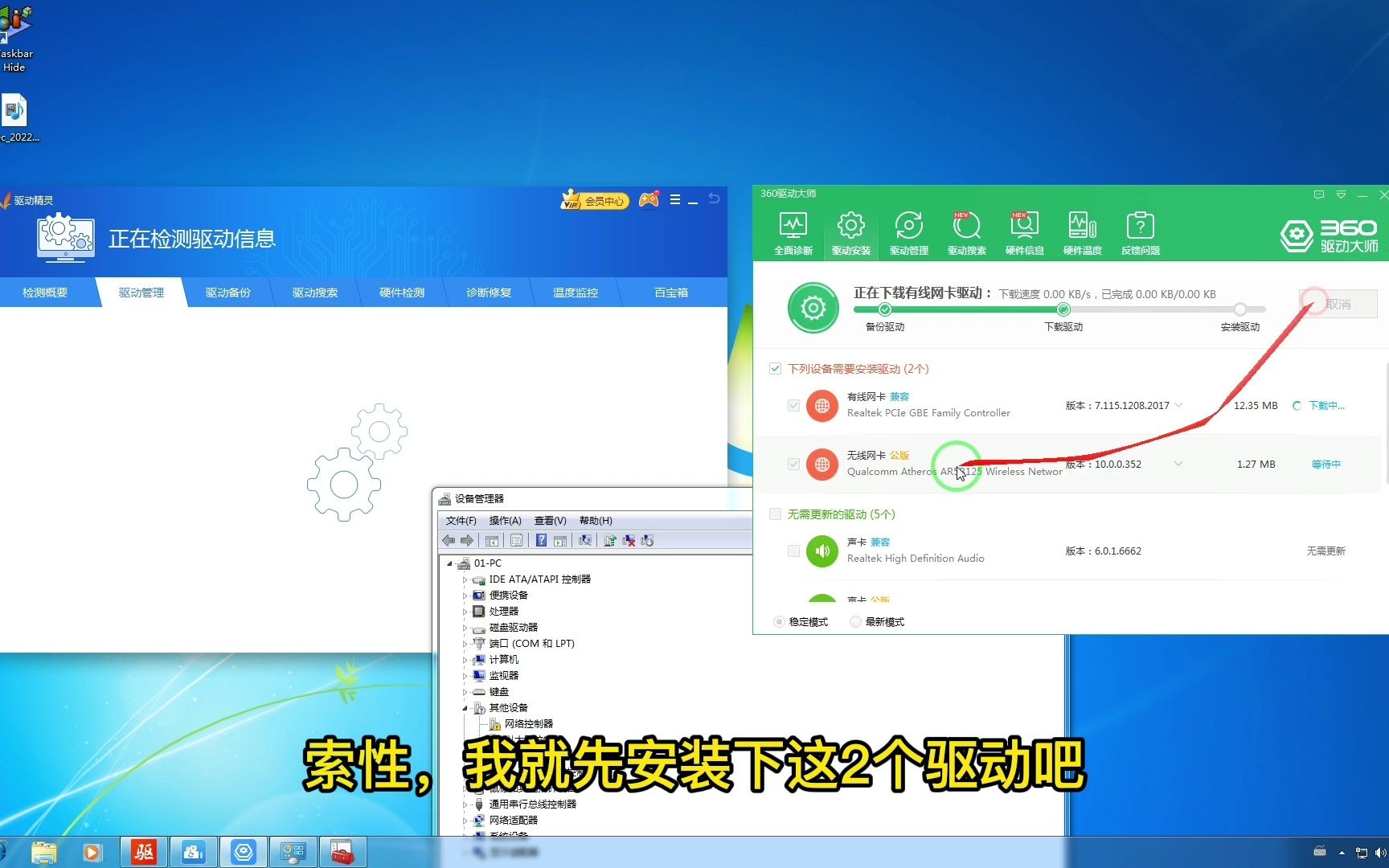 驱动精灵和360驱动大师pk,谁才是你的得力辅助