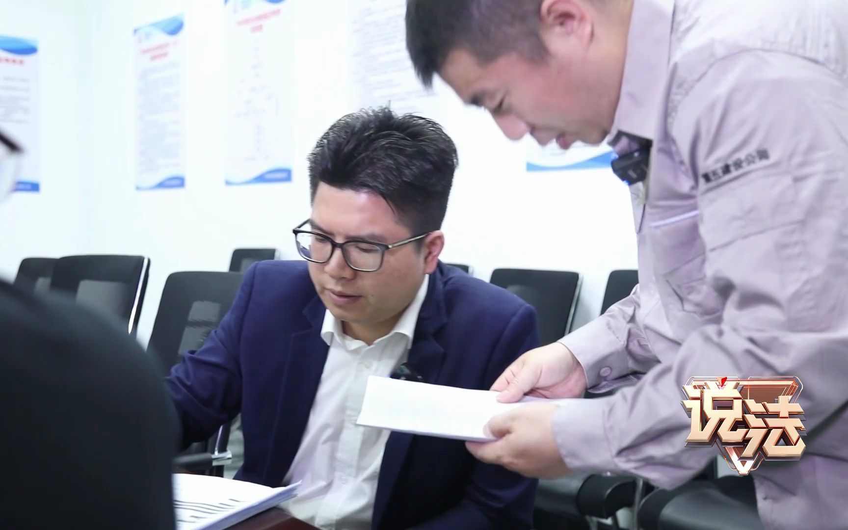 《说法》之新安全生产法解读