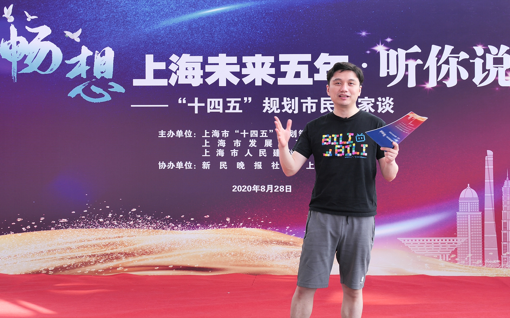 我以B站UP主身份 参加上海市十四五规划市民大家谈
