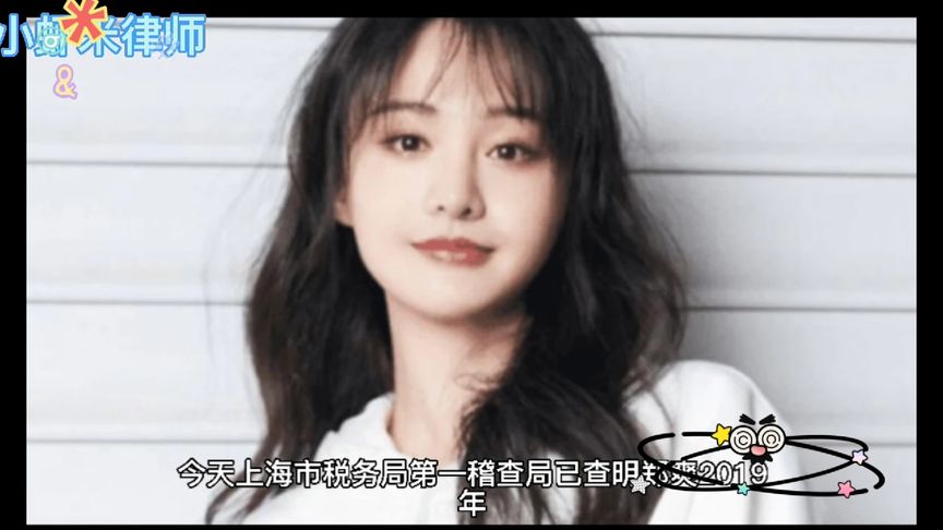 郑爽偷、漏税的行为,触犯了哪些法律!