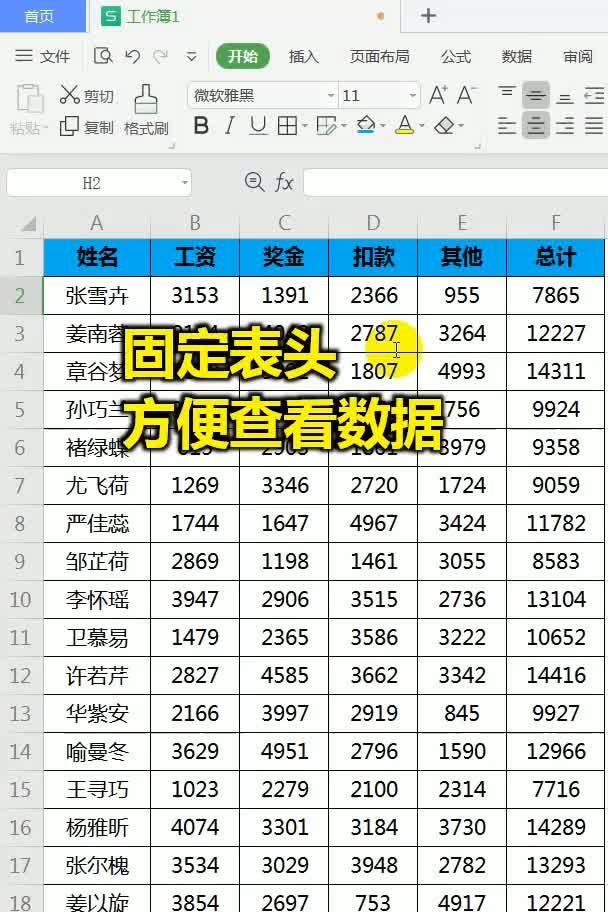 #WPS表格#wps办公教学 #WPS技巧 #excel技巧 #excel表格 #excel教程