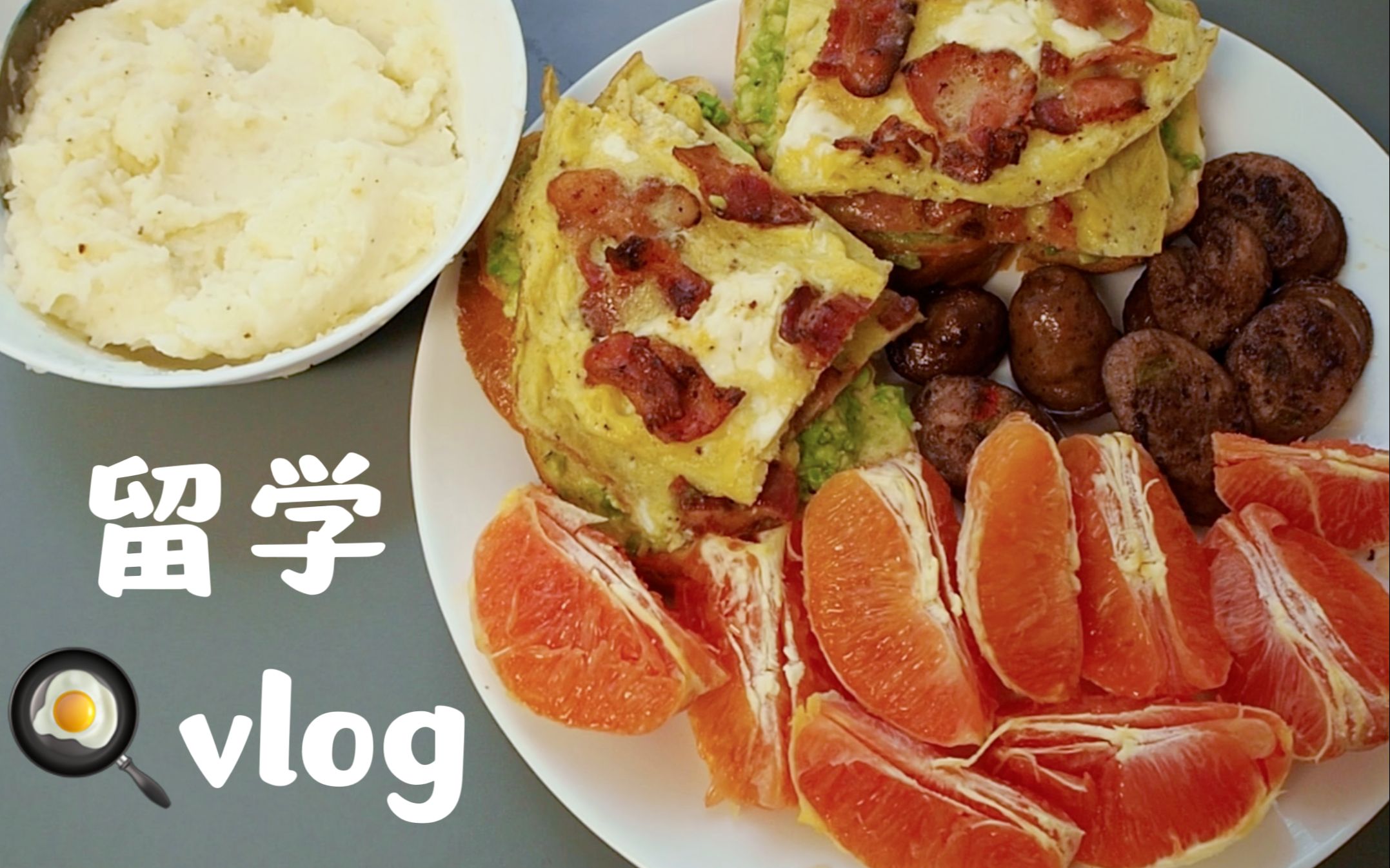 留学ߍ�vlog|Brunch早午餐的简单搭配公式