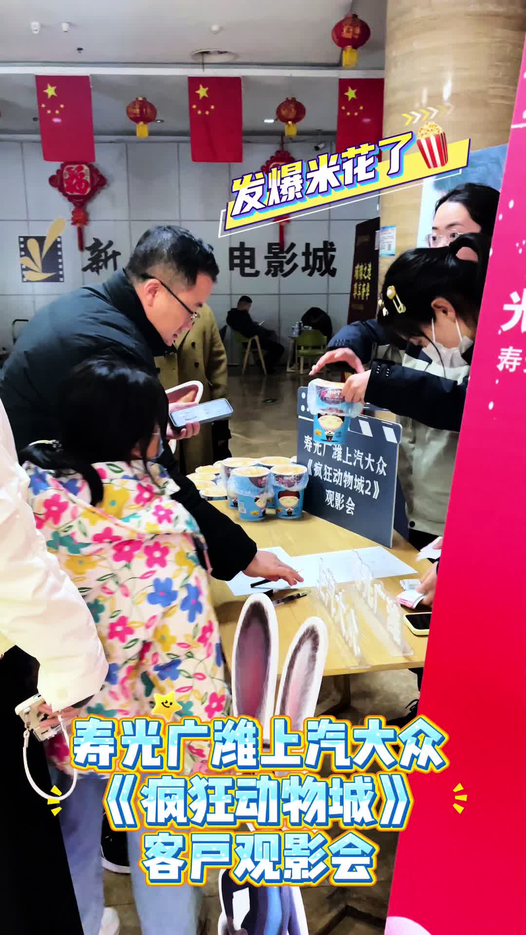 ...观影会!朱迪的热血、尼克的温柔,治愈所有不开心,快乐直接翻倍,寿光...