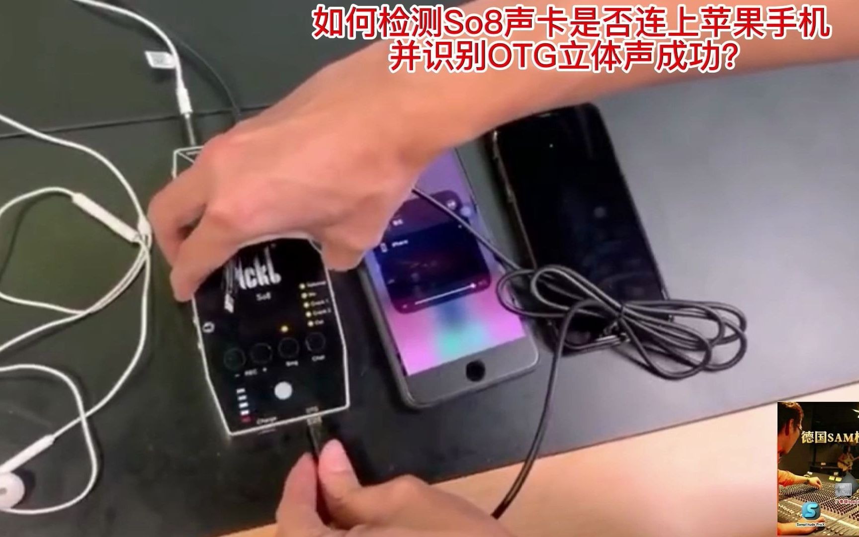 如何检测So8声卡是否连上苹果手机,并识别到OTG立体声成功呢?