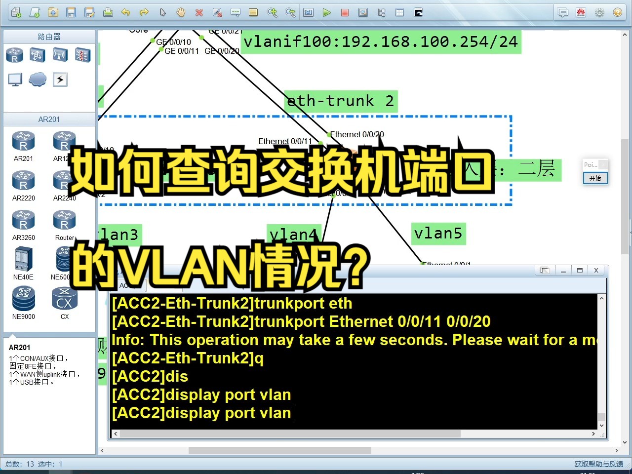 如何查询交换机端口的VLAN情况?
