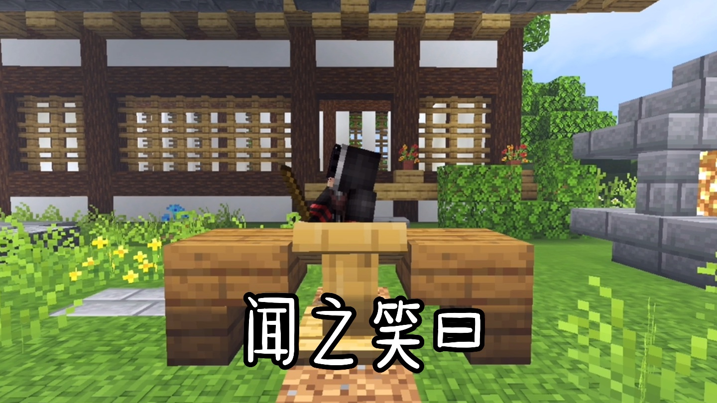 [蔡某制作]河中石兽-我的世界版