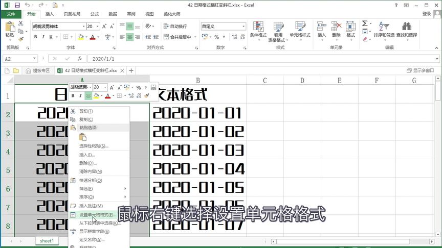 日期横杠变斜杠,10秒搞定