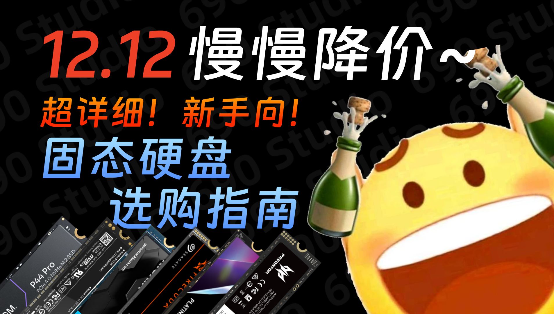 12.12固态硬盘选购指南~标明主控和颗粒|小白装机必看!