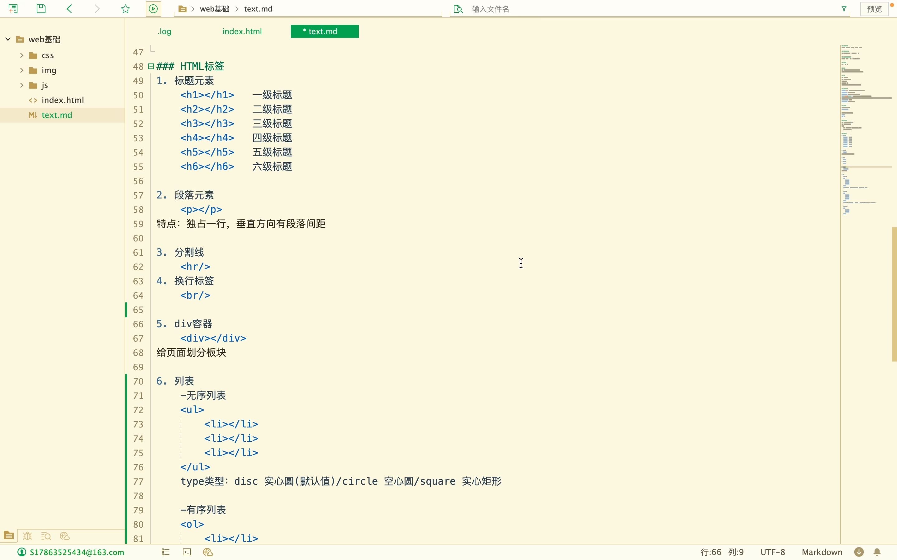 HTML标签第二讲:div元素、列表元素