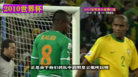 2010南非世界杯巴西3-1科特迪瓦,卡卡被红牌罚下