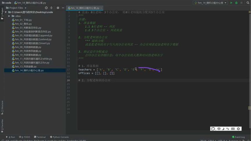 Python教程_随机分配办公室的实现代码