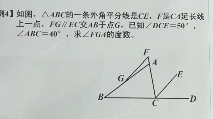 初一数学,三角形外角定理