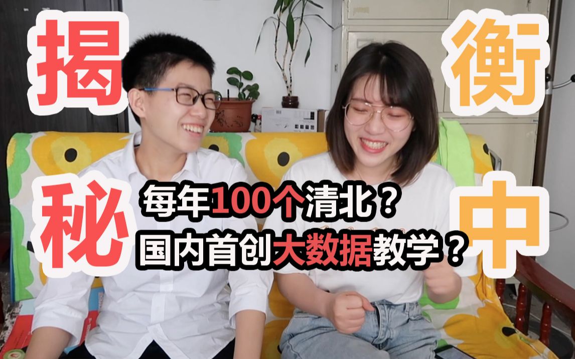 年级前一百都上清北?衡水中学学习方法揭秘!