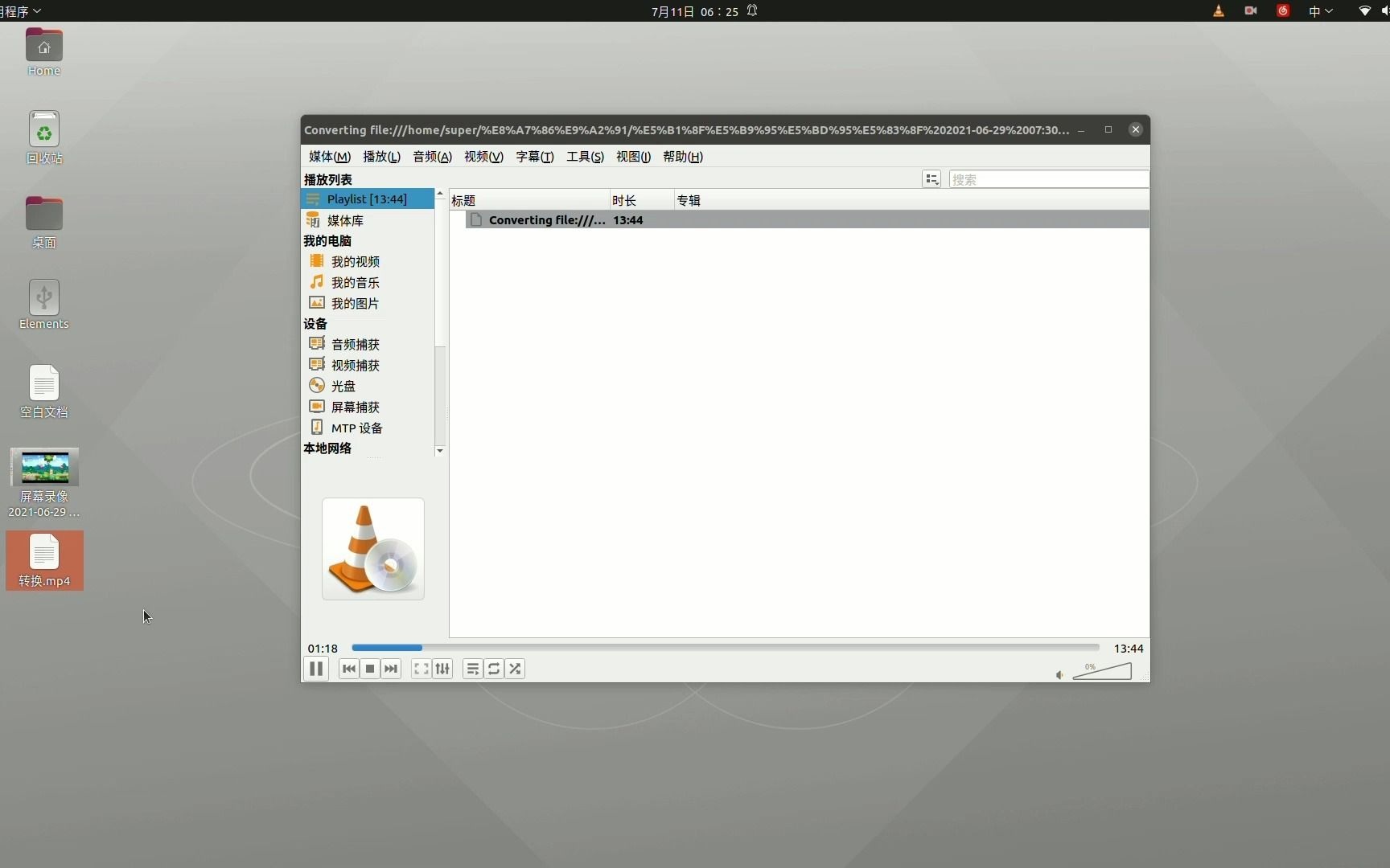 ubuntu21.04中用VLC转换视频格式