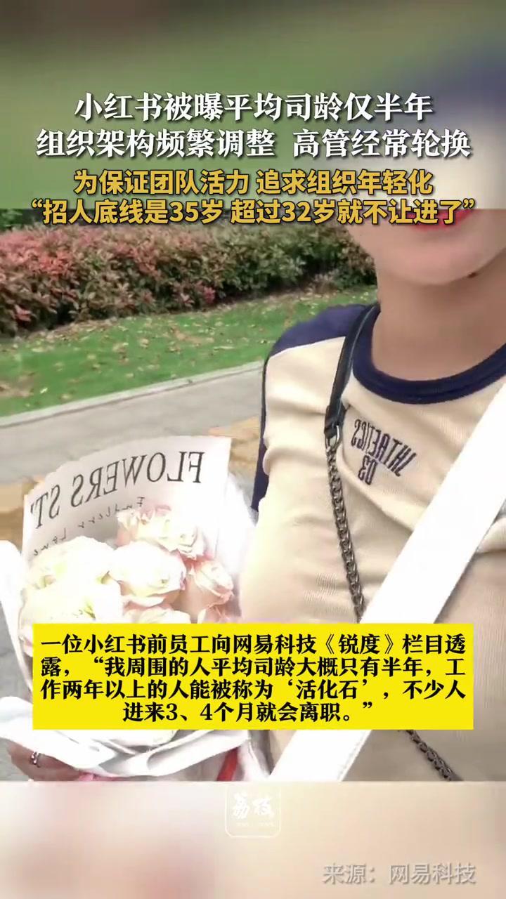 ...书被曝平均司龄仅半年组织架构频繁调整高管经常轮换为保证团队...