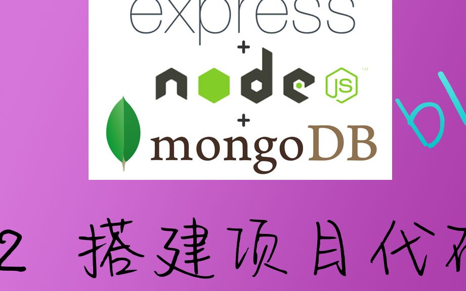 Node.js + Express 实现多用户博客系统 #2 搭建项目代码