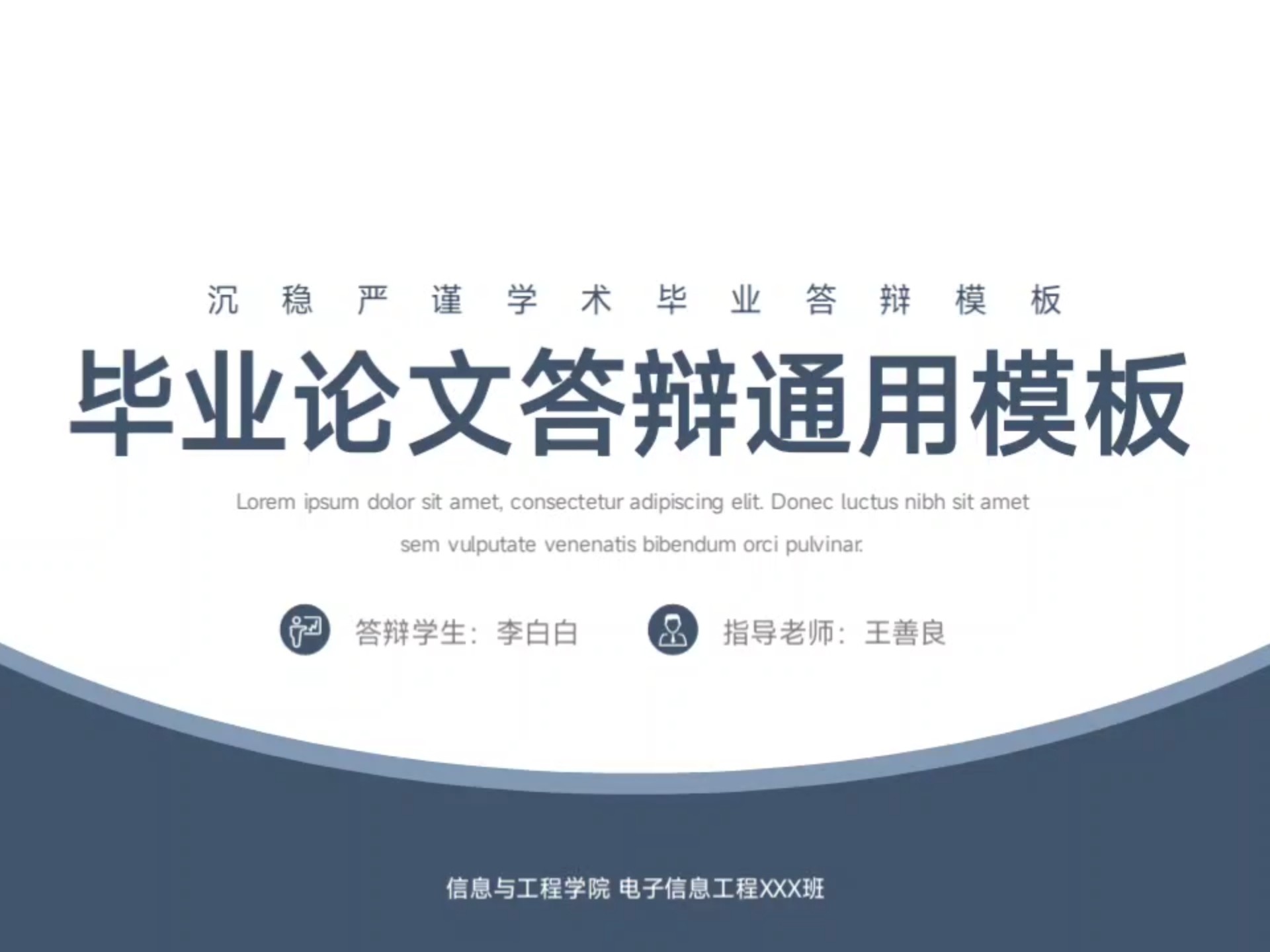 导师连连称赞的毕业答辩PPT分享