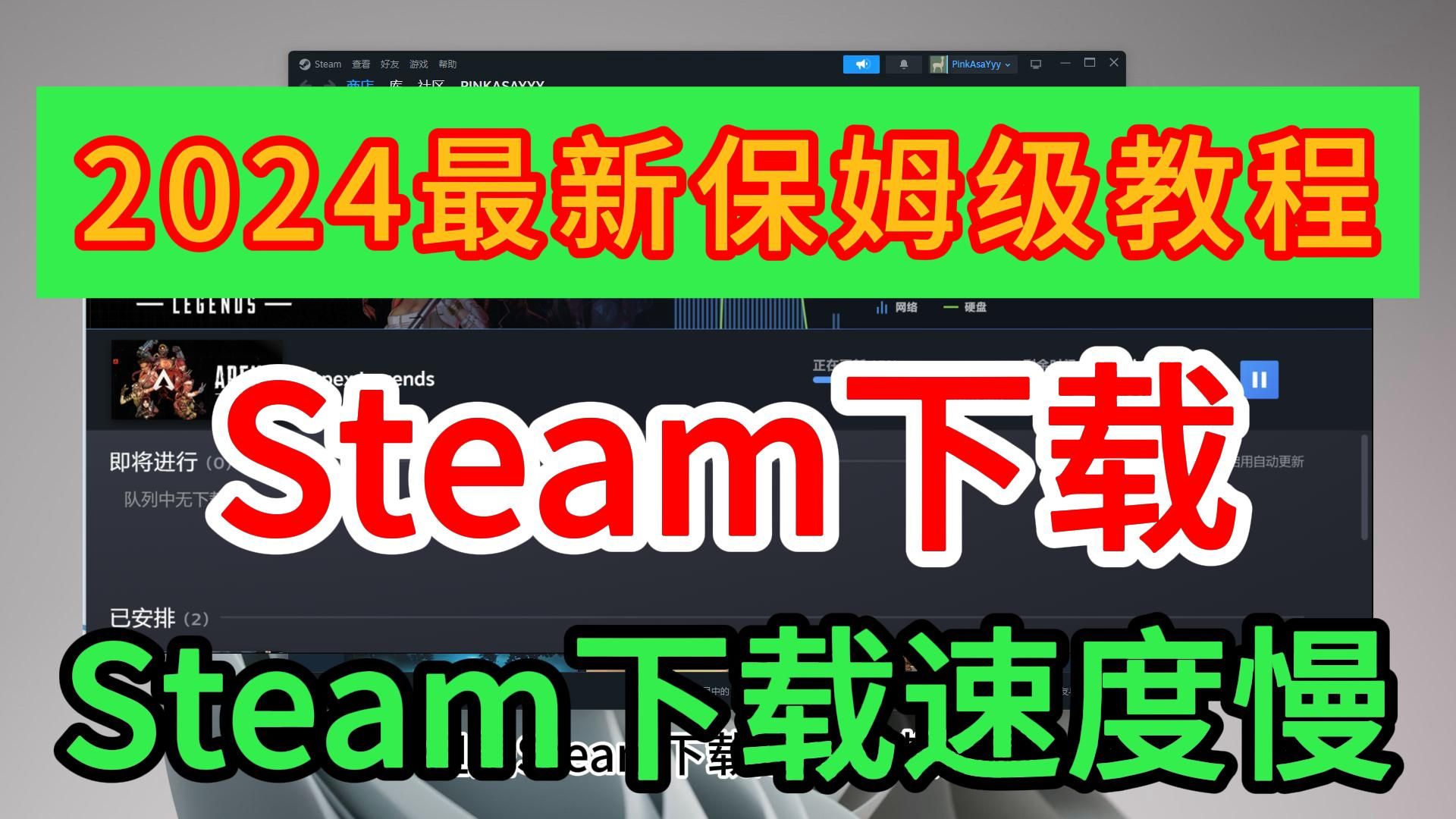 【STEAM小白】还在因为下载速度慢烦恼?保姆级下载速度提升教程来...