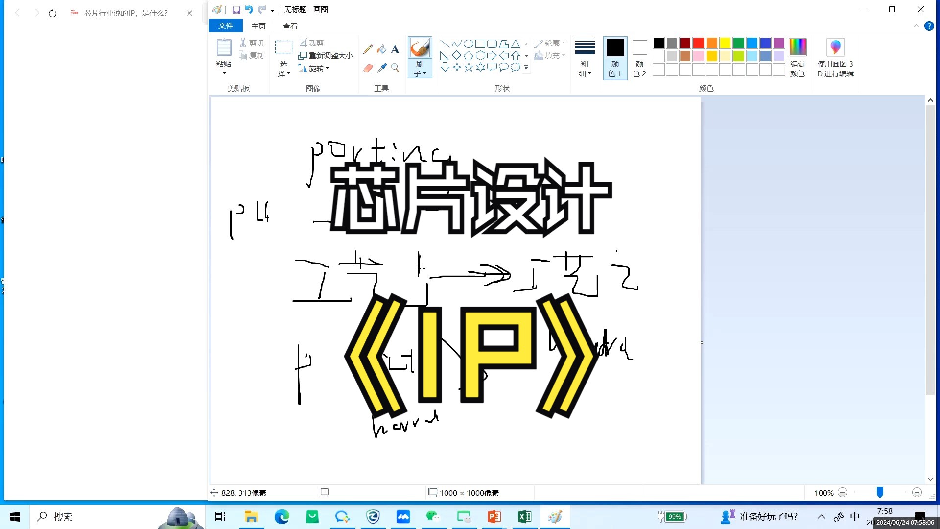 芯片设计之IP介绍