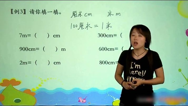 人教版二年级上册数学(教材精讲+奥数拓展)第一课 长度单位例3