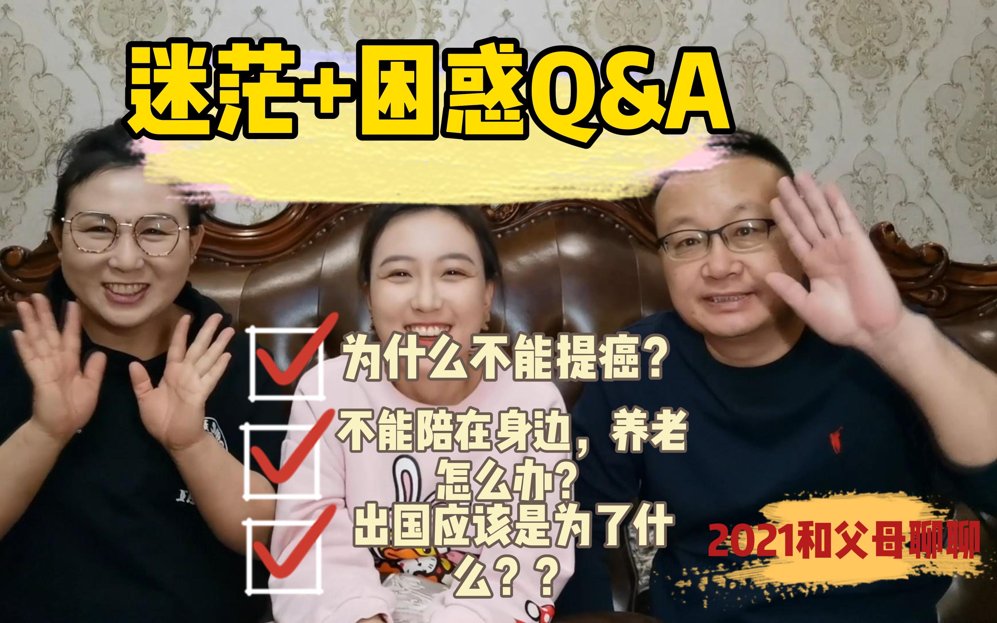 Emm.22.与父母的访谈|为什么不能提癌症?|不能陪在身边,养老怎么办?|...