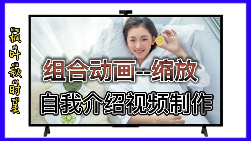 剪映自我介绍简介视频制作教程,完美简介视频,让你拥有美好开端