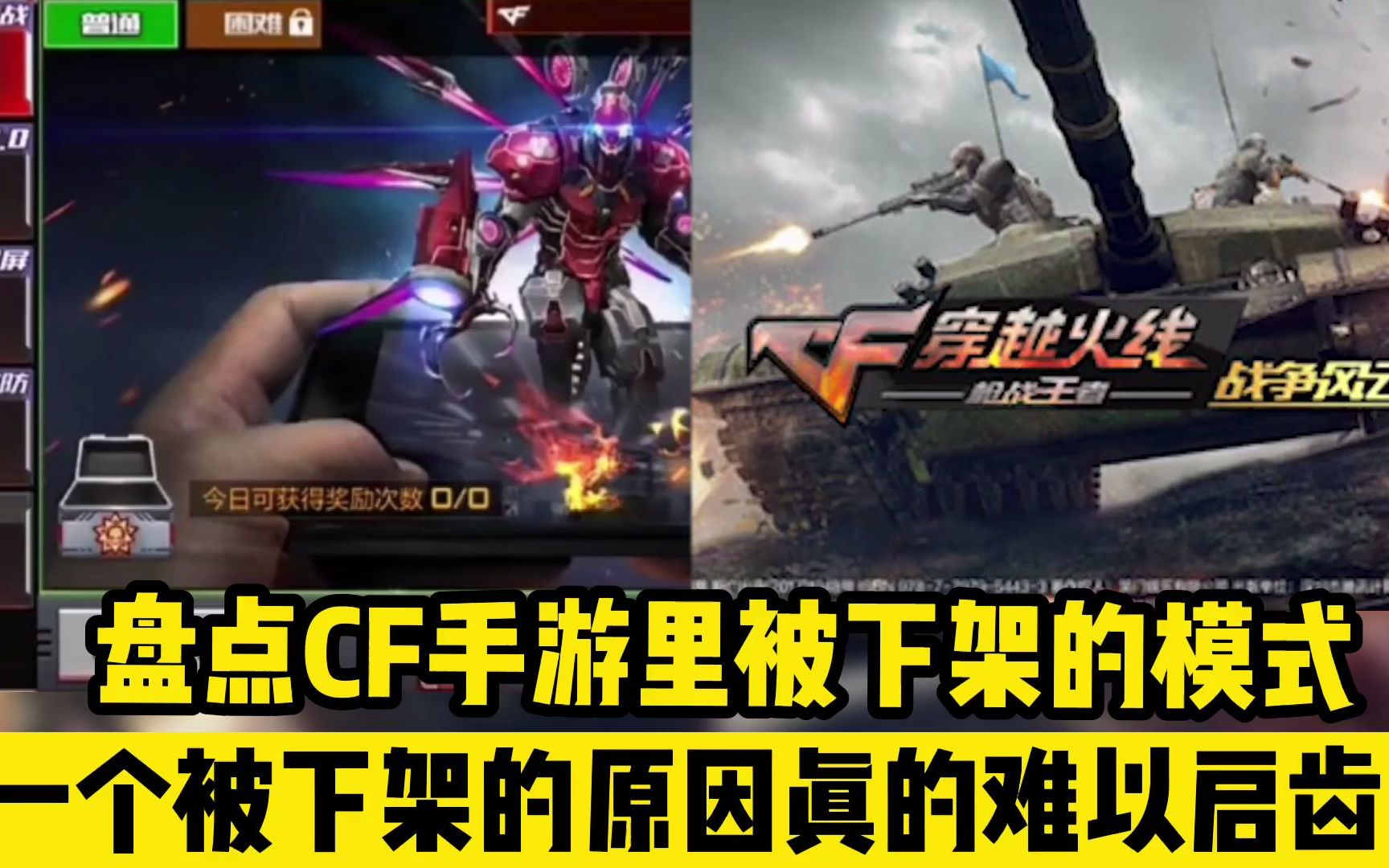 盘点CF里突然下架的几个模式,第一个被下架的原因真的难以启齿!