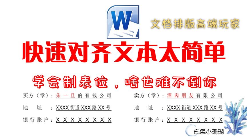 为什么你的文字排版不够精美?因为你还没发现Word这个功能有多好