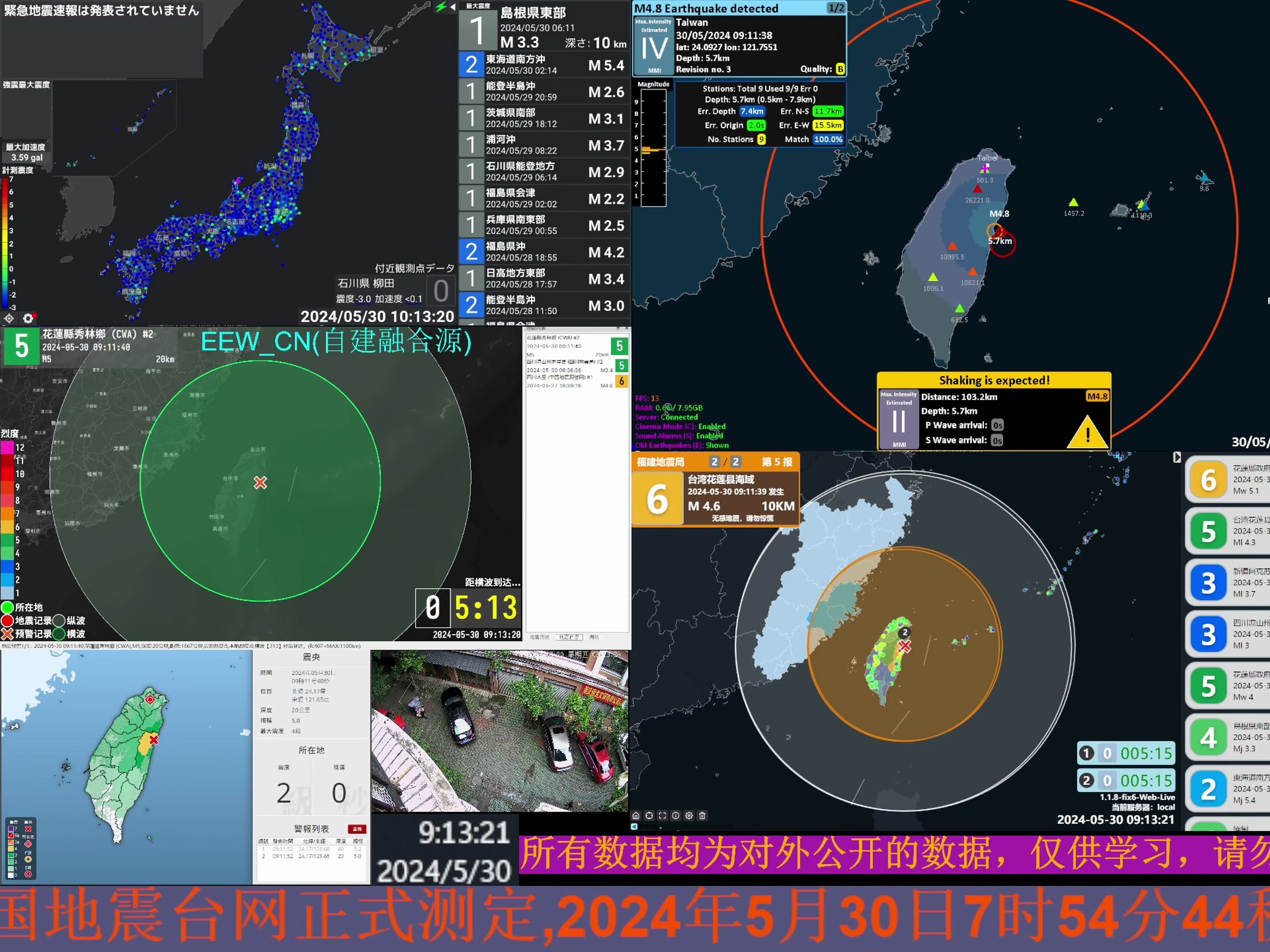 2024年05月30日09时11分39秒 中国台湾省花莲县海域5.3级地震 直播...