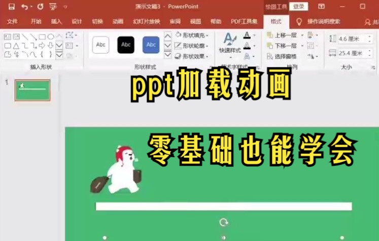 【PPT技巧】今天教你在ppt中通过动画功能里制作加载动画