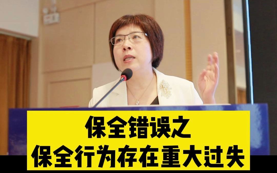 保全错误之保全行为存在重大过失#保全错误 #财产保全 #诉责险 #诉讼...