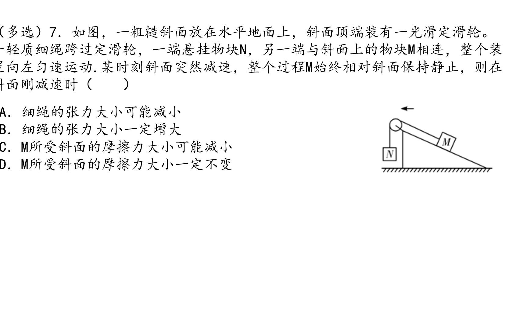 高二物理中秋大礼包多选题第7题动力学中的连接体问题