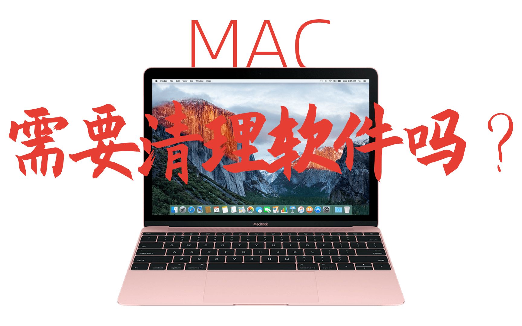 【MAC】苹果电脑免费垃圾清理软件推荐