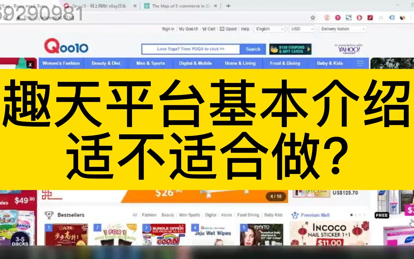 趣天新手卖家入门运营教程:趣天平台基本介绍