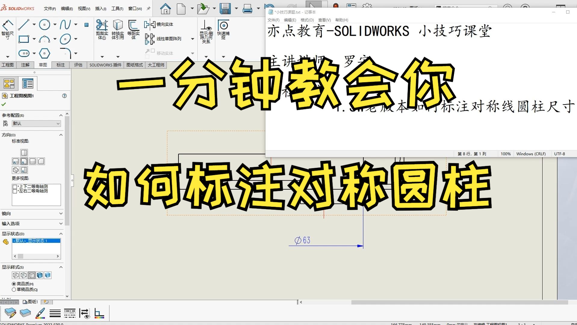 不同版本SW如何标注对称圆柱尺寸