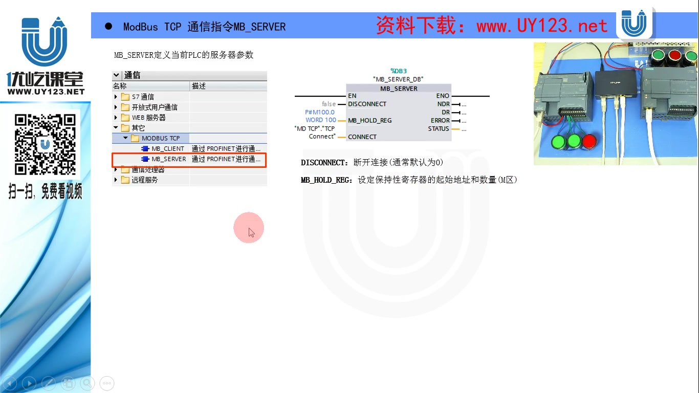 19.23-ModBus TCP 通信指令MB_CLIENT和MB_SERVER