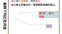 《三峡》课件视频,制作人荣昌永荣中学谢其军