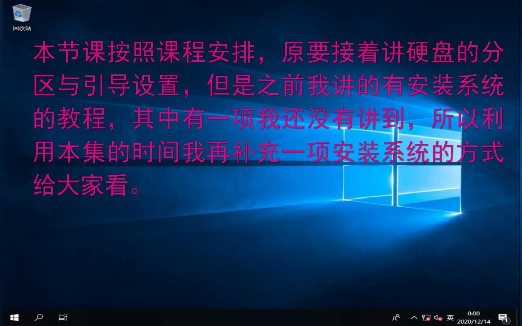 第七课 硬盘的分区与引导设置 第十五集 成品