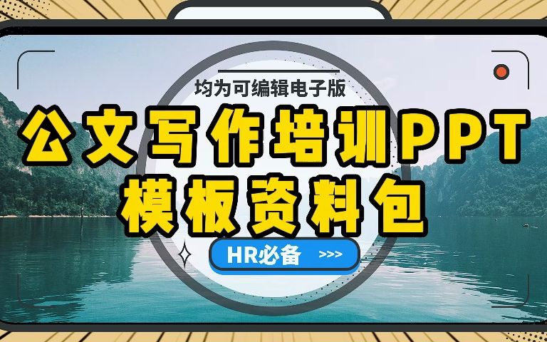 公文写作培训.ppt(内容完整,拿来即用)拿来即用!