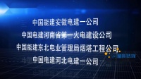 商丘民生热电整启工程建设情况汇报片.mp4