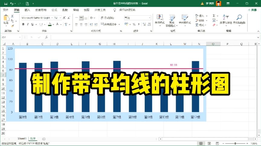 Excel中分析数据,制作带平均线的柱形图,形象又直观