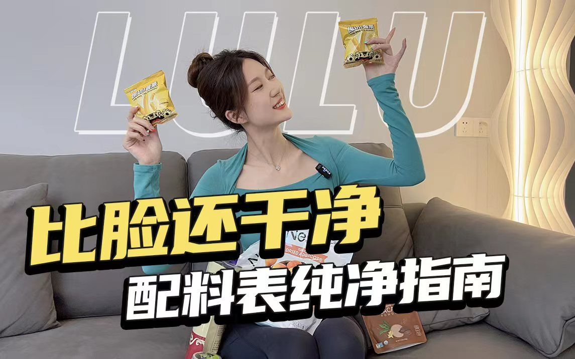 比脸还干净的配料表纯净指南,姐妹们还不快收藏保存!